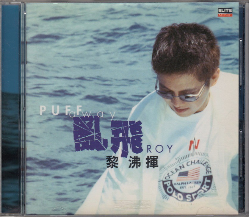 黎沸挥 Roy Li Fei Hui: 1997 CD (台版), Hobbies & Toys, Music & Media, CDs ...