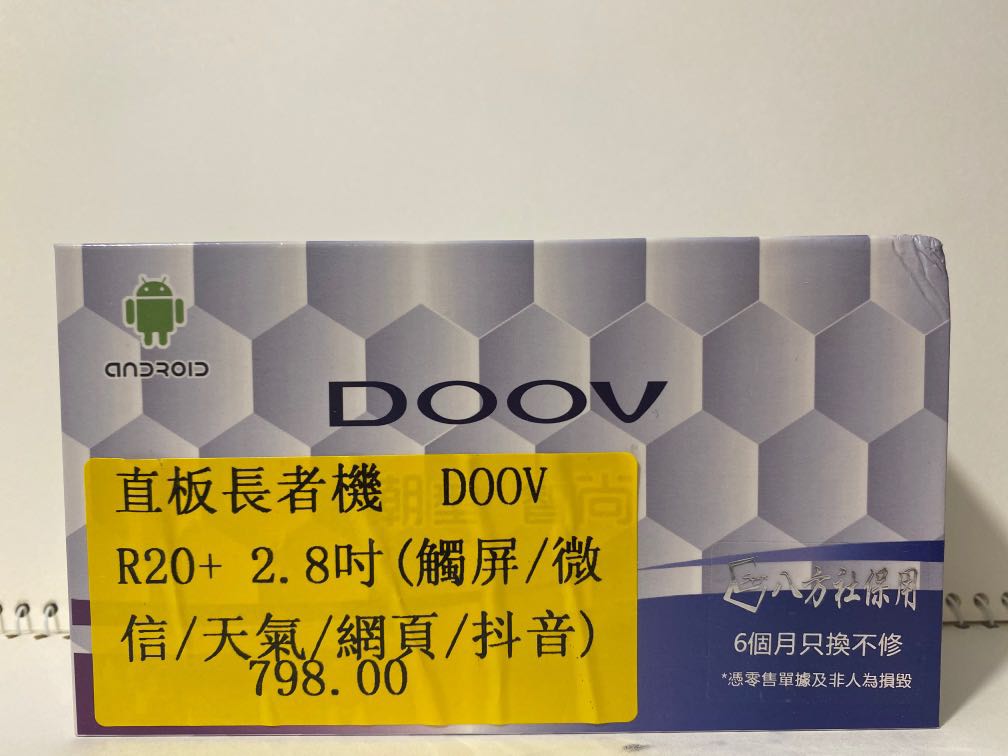 DOOV 直板長者機 R20 2.8吋, 手提電話, 手機, 其他手機 on Carousell