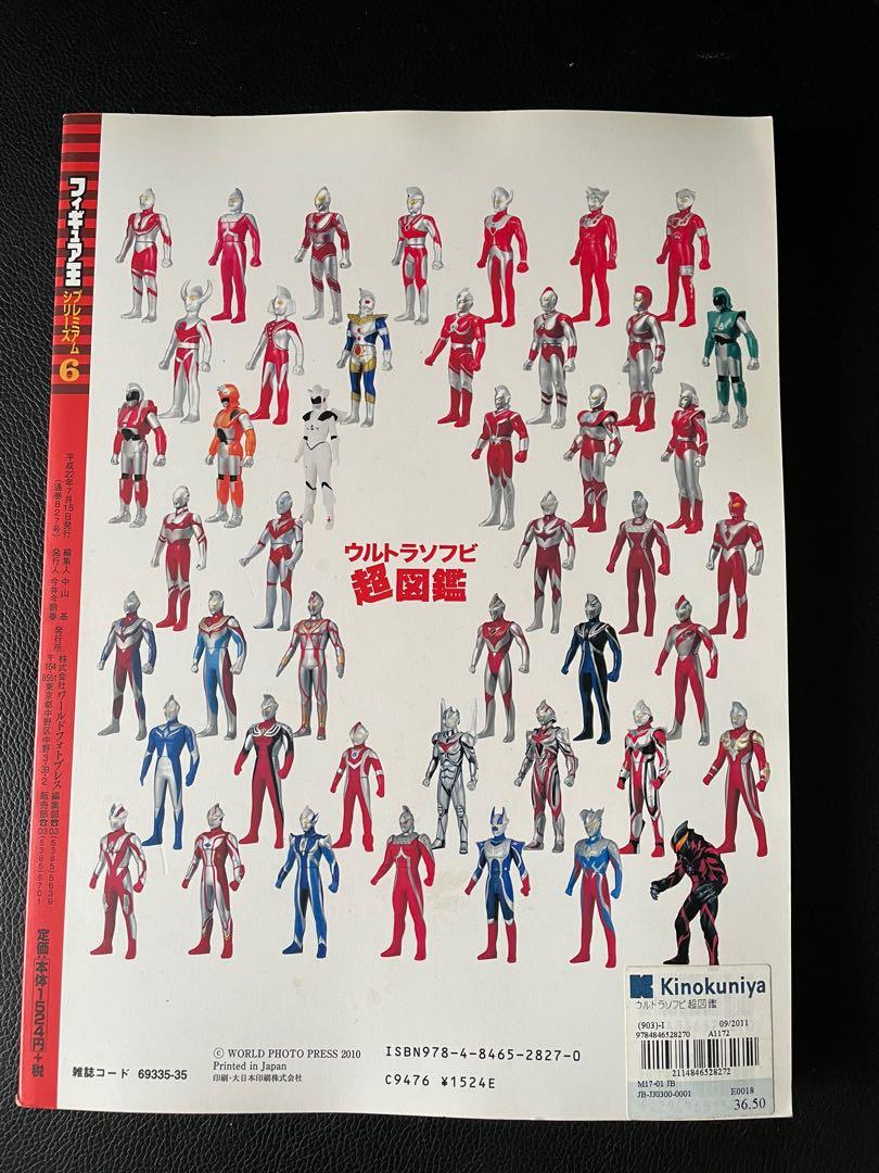 Ultraman Soft vinyl Guide in Japanese, Hobbies & Toys, Books & Magazines, Comics & Manga on ...