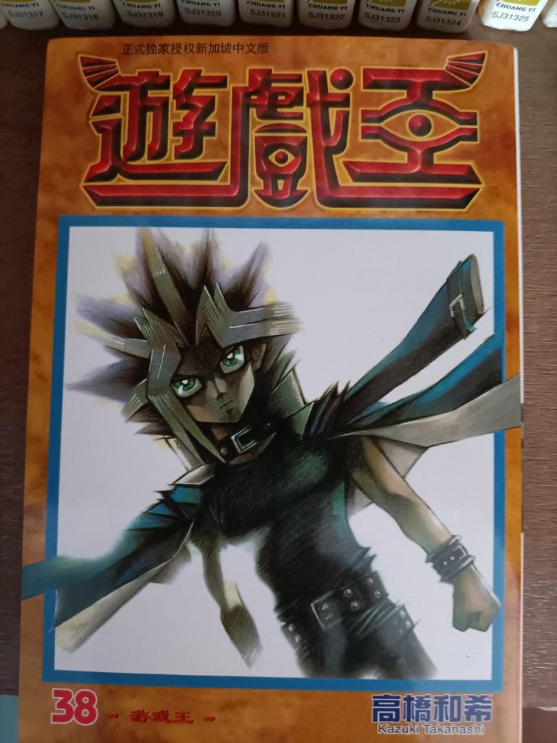Yu-Gi-Oh Manga Full Set (Chinese), Hobbies & Toys, Books & Magazines ...