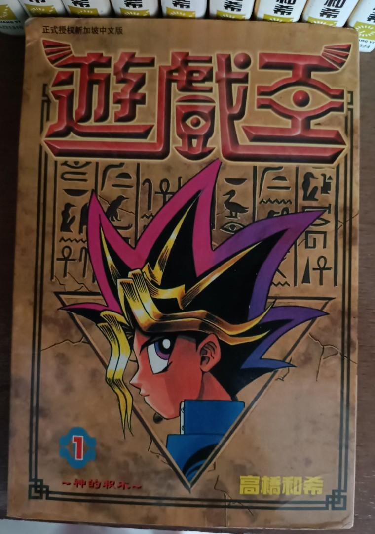 Yu-Gi-Oh Manga Full Set (Chinese), Hobbies & Toys, Books & Magazines ...