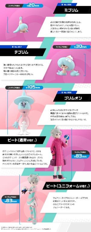 Bandai Pokemon Scale World Galar Region Beet & Mibrim & Tebrim ...