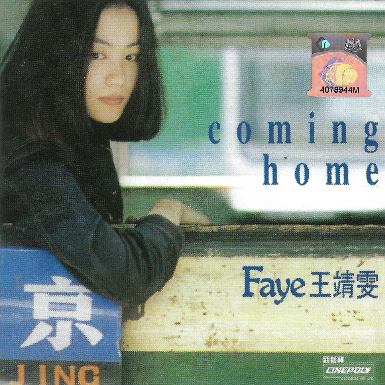 CD-R Faye Wong - Coming Home (1992), Hobbies & Toys, Music & Media, CDs & DVDs on Carousell