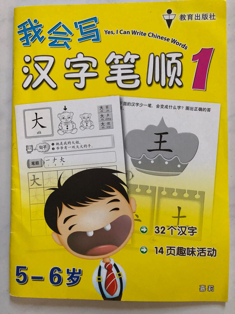 Chinese Writing book, Hobbies & Toys, Books & Magazines, Assessment ...