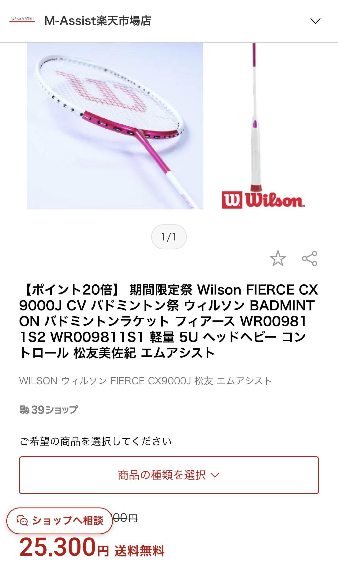 Brand New Wilson Fierce CX9000J CV Badminton Racket Misaki Matsutomo ...