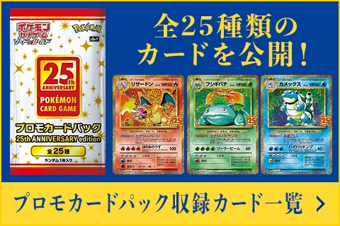 【日版】Pokémon TCG 25th Promo Pack Japanese version (JP-PTCG s8a-P), 興趣及遊戲, 玩具 & 遊戲類 - Carousell