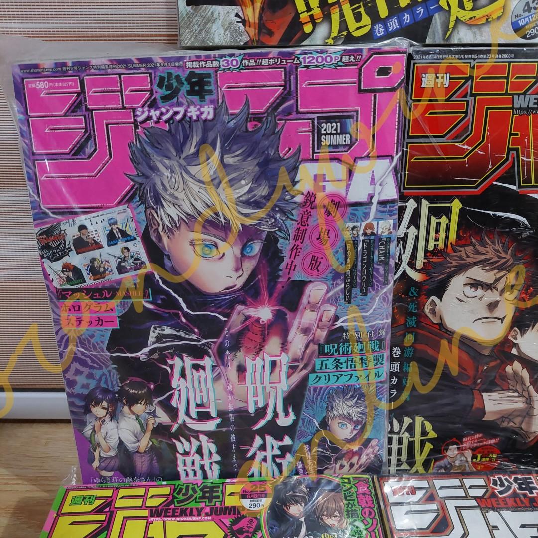 On-hand COMPLETE SET Jujutsu Kaisen JJK WSJ Weekly Shonen Jump Covers ...