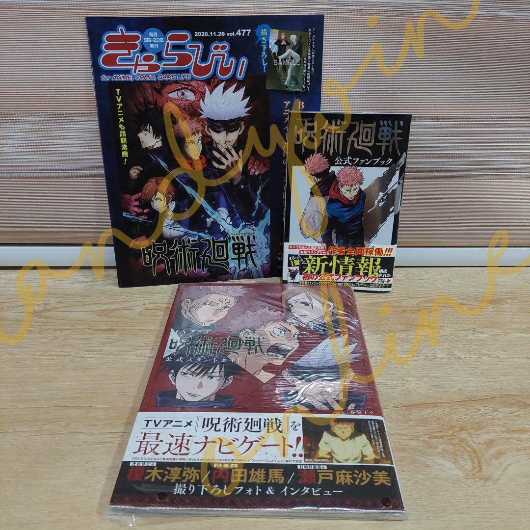 Onhand Jujutsu Kaisen Guidebook Fanbook Bundle Manga Guide Fan ...