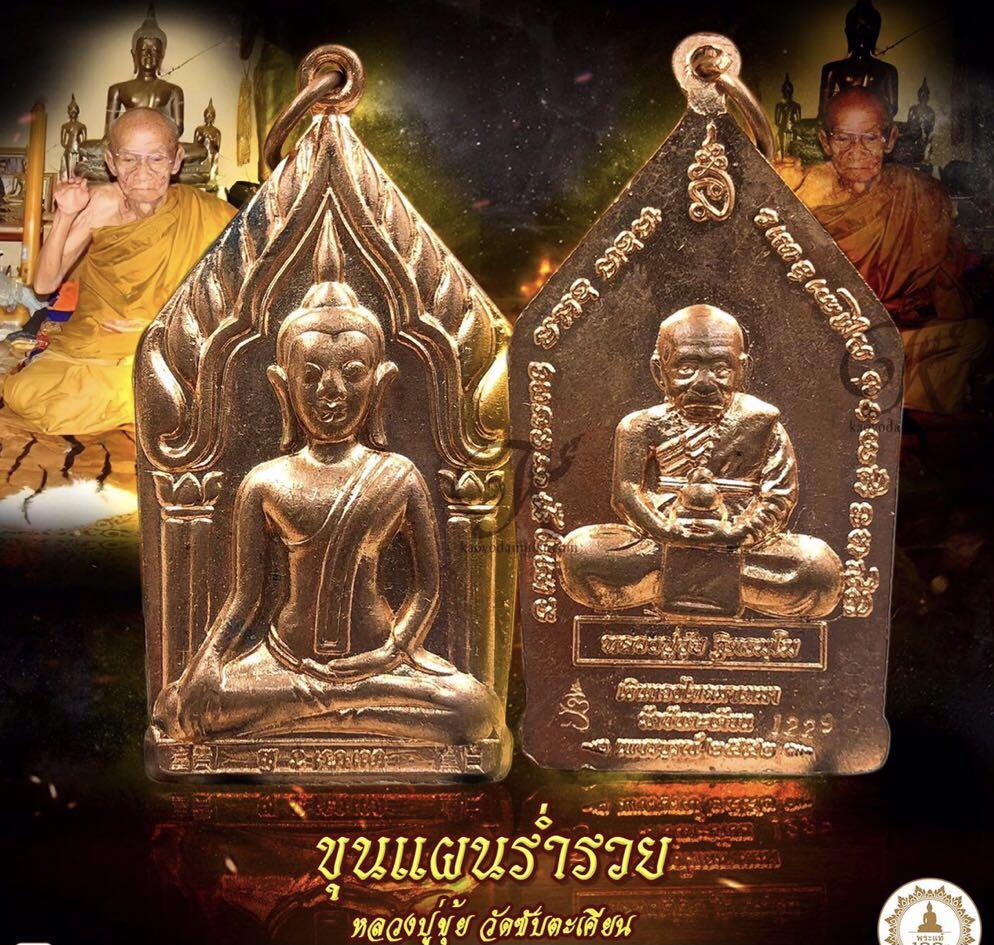Phra Khun Paen Lam Ruay Roon Poo Kui, Hobbies & Toys, Memorabilia ...