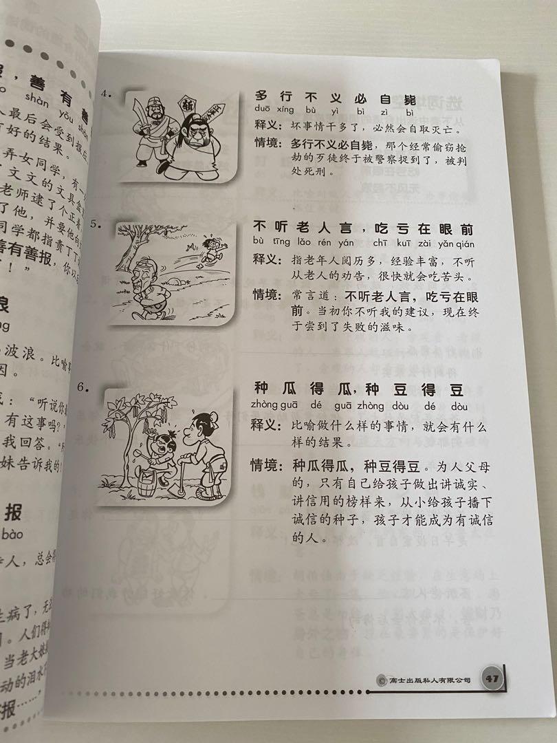 PSLE Chinese Compo Good Phrases FREE SHIPPING!, Hobbies & Toys, Books ...