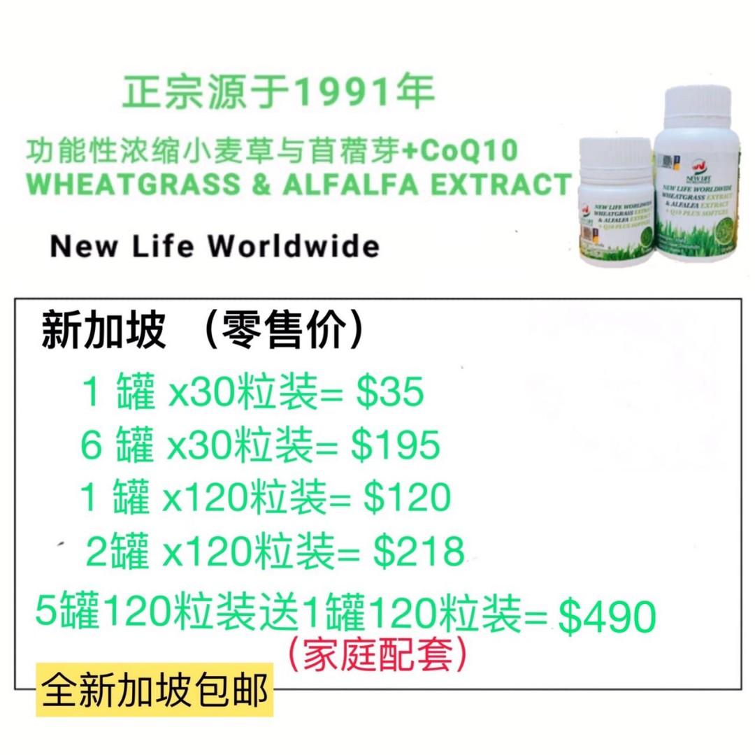 [READY STOCK] Wheatgrass & Alfalfa extract + CoQ10 - NewLife Worldwide ...