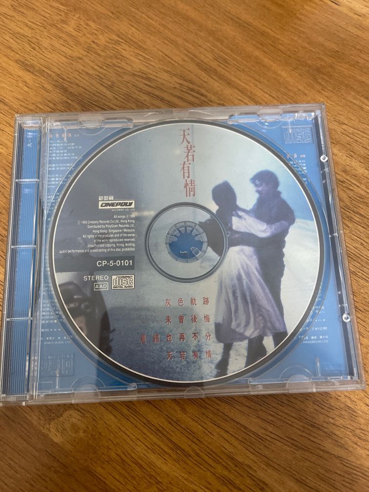 天若有情CD 早期舊版冇IFPI 95新, 興趣及遊戲, 音樂、樂器 & 配件, 音樂與媒體 - CD 及 DVD - Carousell