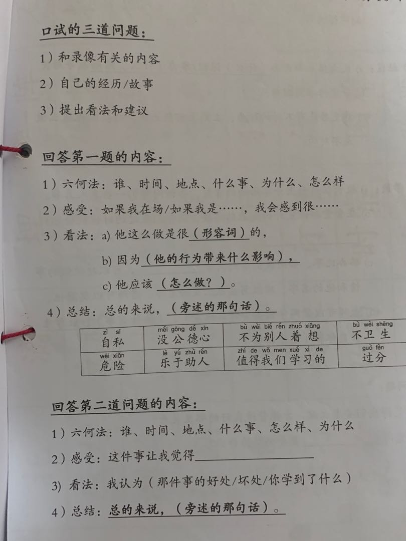 Chinese PSLE oral notes W / school compo, Hobbies & Toys, Books ...