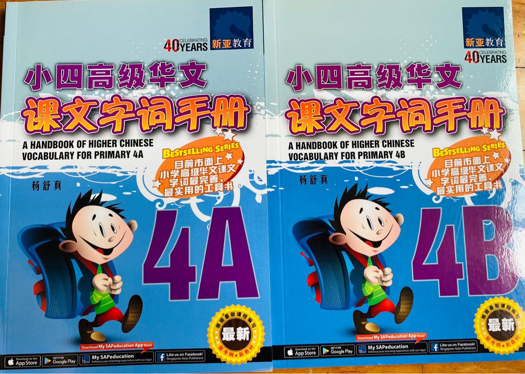 P4 Higher Chinese Handbook 4A 4B 高级华文手册, Hobbies & Toys, Books ...