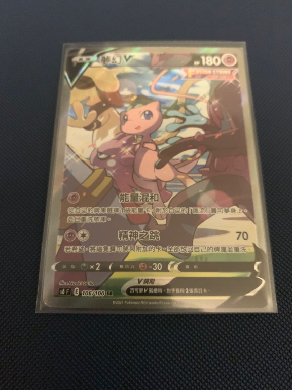 Pokemon PTCG 繁體中文版 S8F 擴充包「匯流藝術」夢夢 V 異圖異畫 SR, 興趣及遊戲, 玩具 & 遊戲類 - Carousell