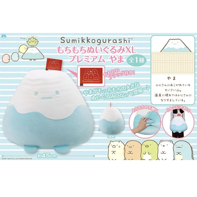 Sumikko Gurashi Mt Fuji Yama Soft Toy, Hobbies & Toys, Toys & Games on Carousell