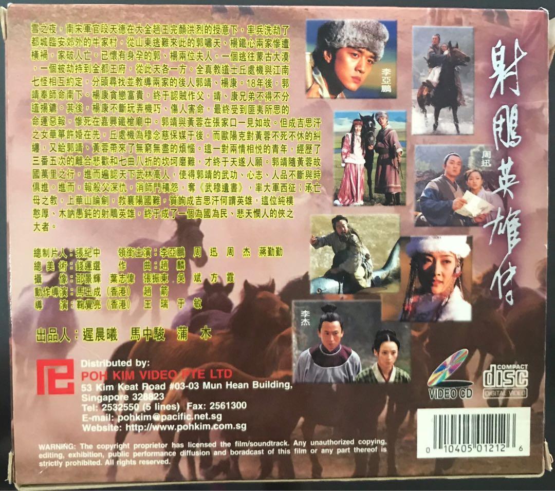 VCD Chinese Drama: 射雕英雄传The Condor Heroes, Hobbies & Toys, Music & Media, CDs & DVDs on Carousell