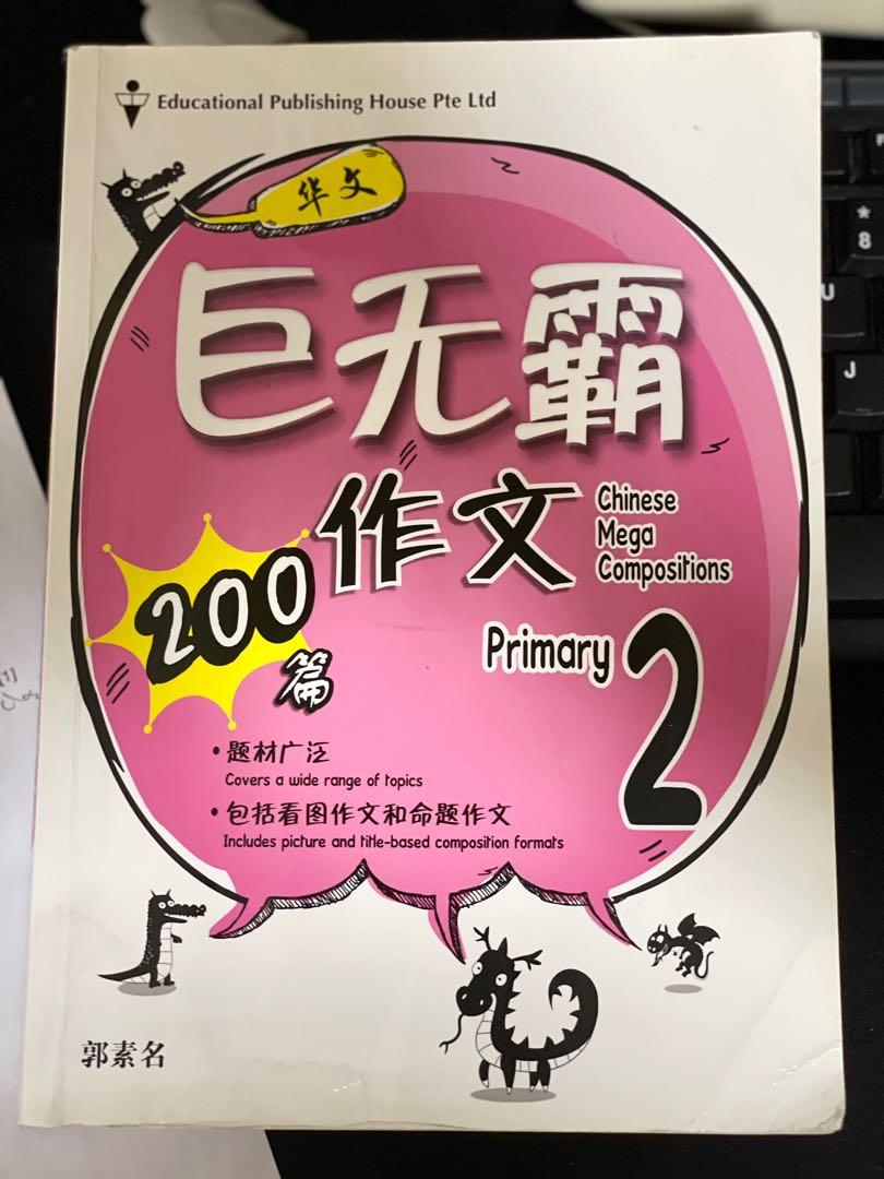 Mega Compo P3 English and P2 Chinese, Hobbies & Toys, Books & Magazines ...