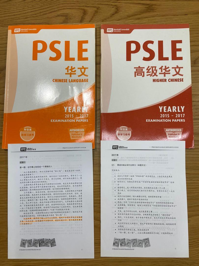 PSLE exam paper 2015-2017 with answer sheets, Hobbies & Toys, Books ...
