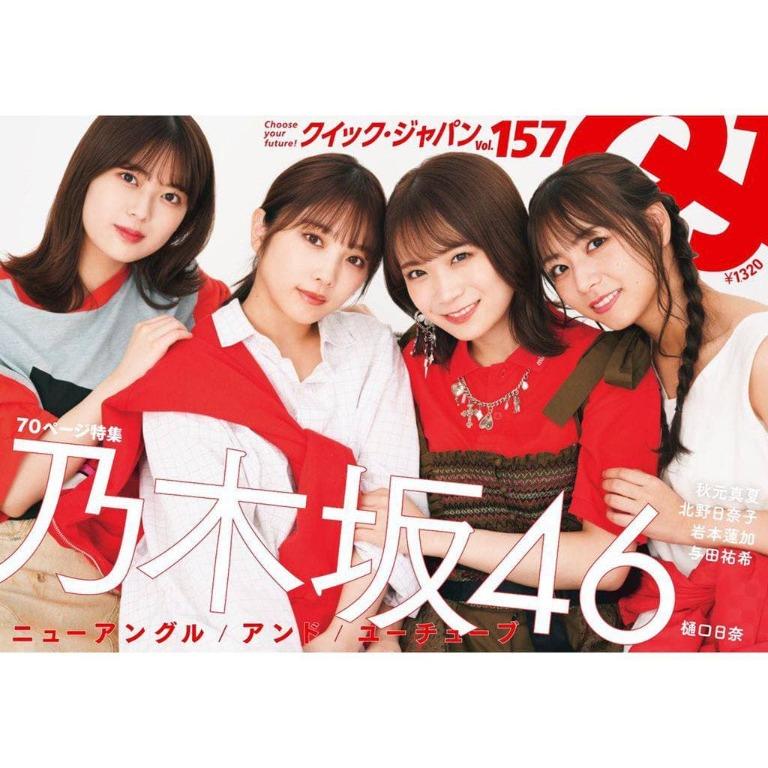 [全新預訂] 日本 直送 雜誌《クイック・ジャパン Quick Japan Vol 157 》 乃木坂46 秋元真夏 北野日奈子 岩本蓮加