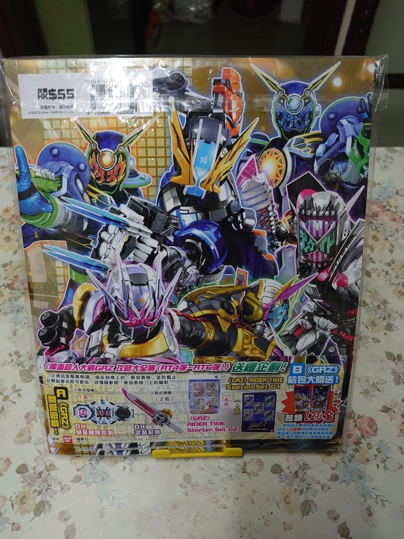 幪面超人大戰 Ganbarizing 攻略大全( RT4-RT6)彈, 興趣及遊戲, 書本 & 文具, 雜誌及其他 on Carousell