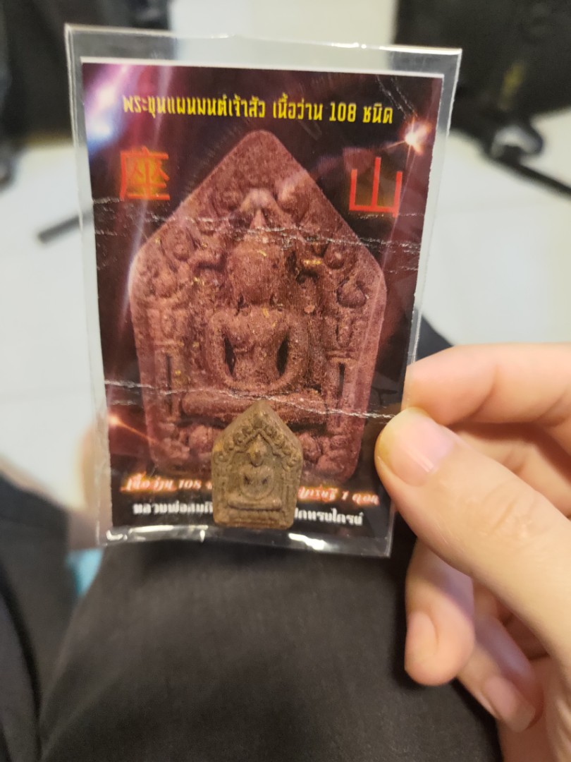 座山坤平 be 2563 108人缘粉 银符管,师父手画符 lp somkid wat phra zhaopetsongkai, Hobbies & Toys, Religious Items ...