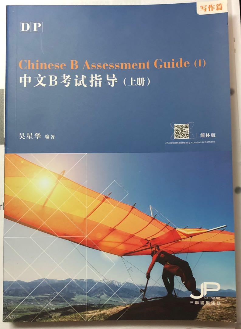 IB Chinese B Assessment Guide (I), Hobbies & Toys, Books & Magazines ...