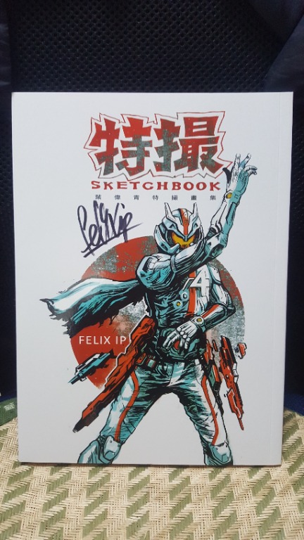葉偉青 Felix Yip 特撮畫集 有簽名, 興趣及遊戲, 書本 & 文具, 漫畫 - Carousell