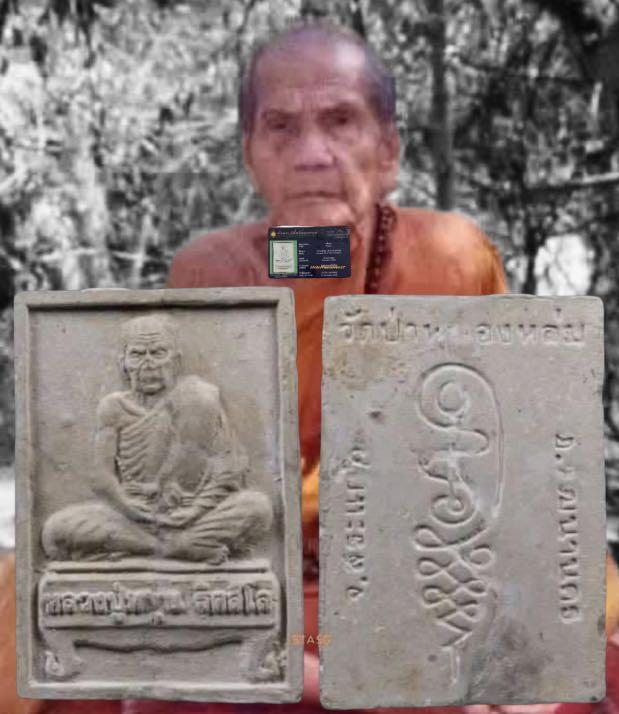 Phra Phong Roop Muen Luang Pu LP Moon Nang Tang(Thaprachandotcom Card ...