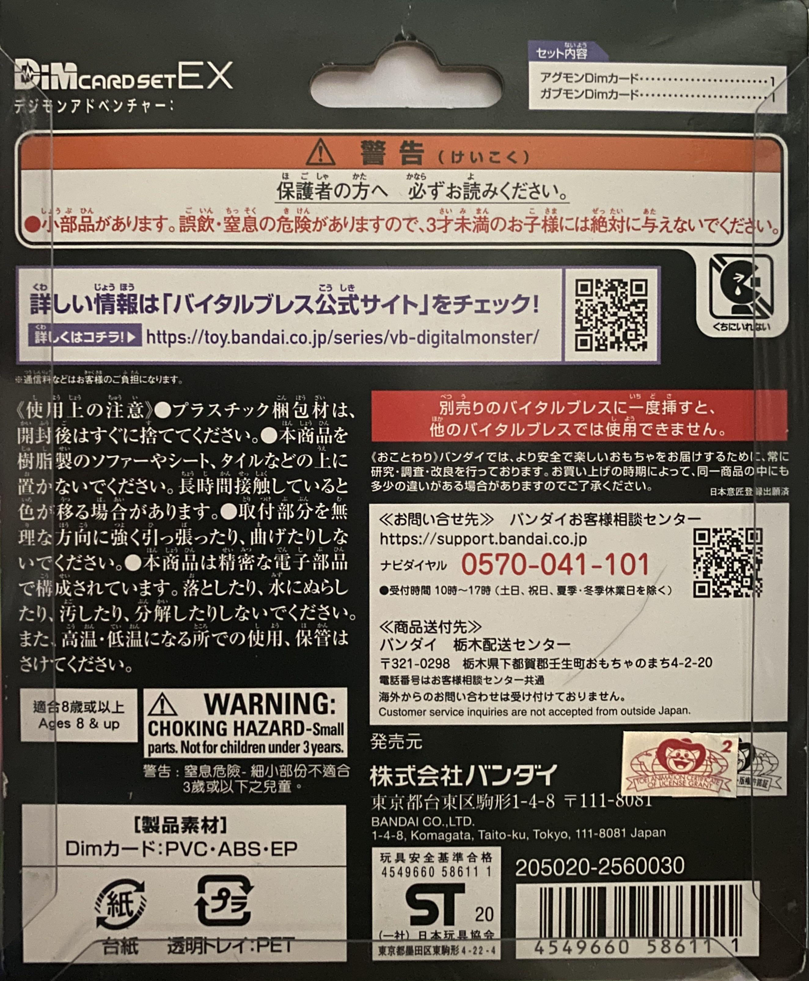 Set of Digimon VB Dim Cards DIGIMON ADVENTURE: + Omegamon Collection ...