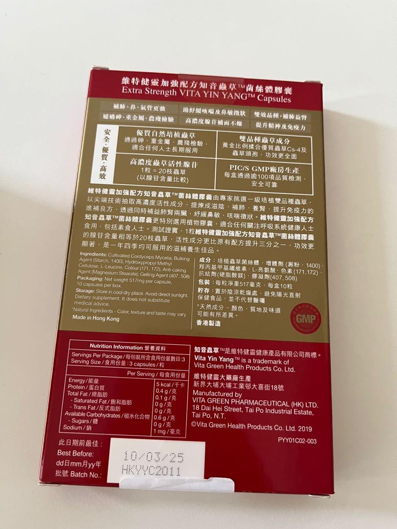 Vita Green Yin Yang 知音蟲草 10粒 Capsules, 健康及營養食用品, 健康補充品, 健康補充品 - 保健食品，飲料 ...