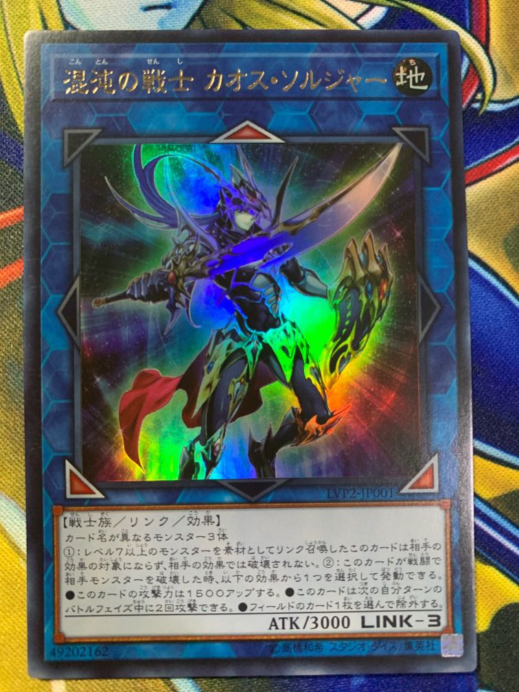 遊戲王 LVP2-JP001 混沌之戰士混沌士兵 金閃, 興趣及遊戲, 玩具 & 遊戲類 - Carousell