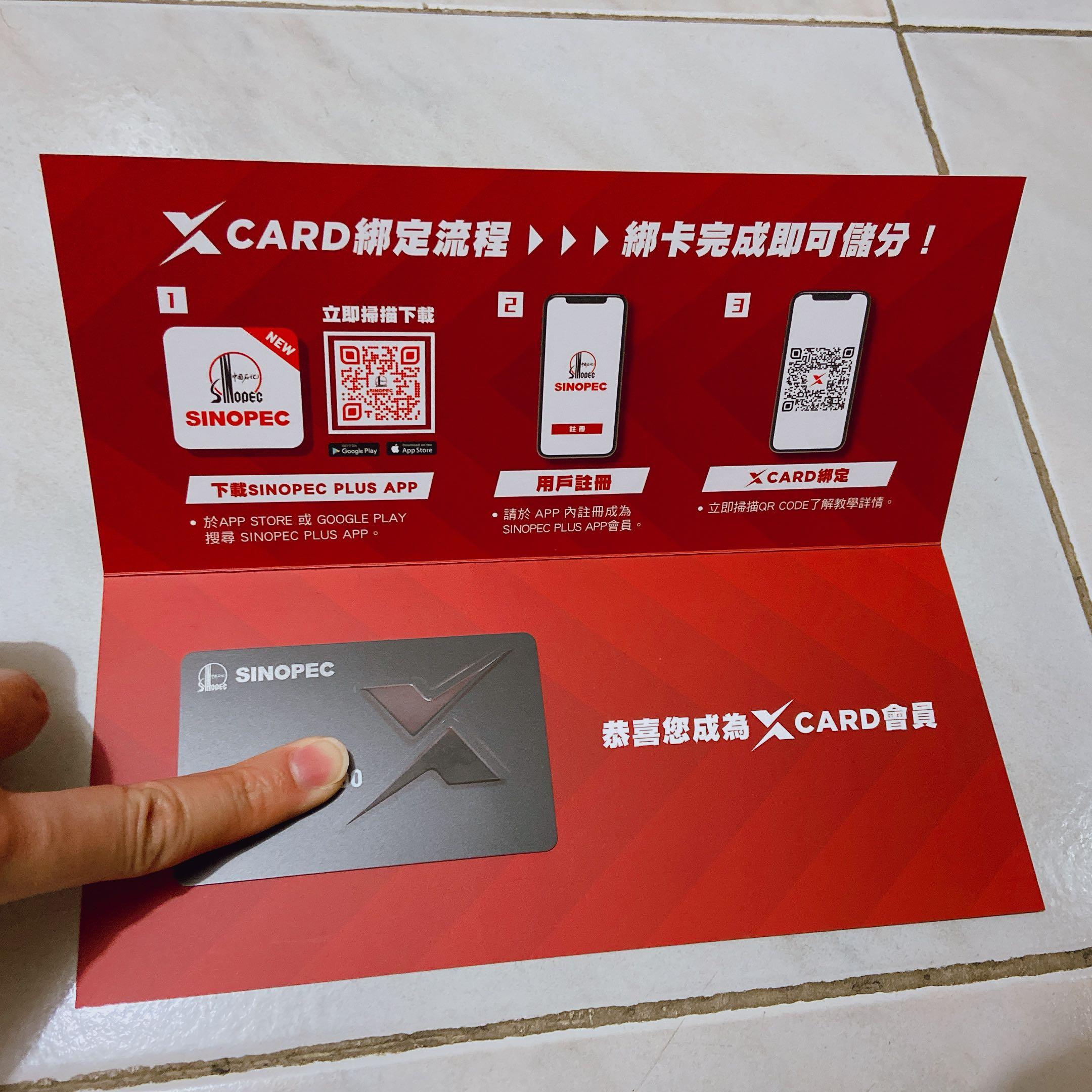 中石化 SINOPEC X card 黑卡 油卡, 門票＆禮券, 兌換券 - Carousell