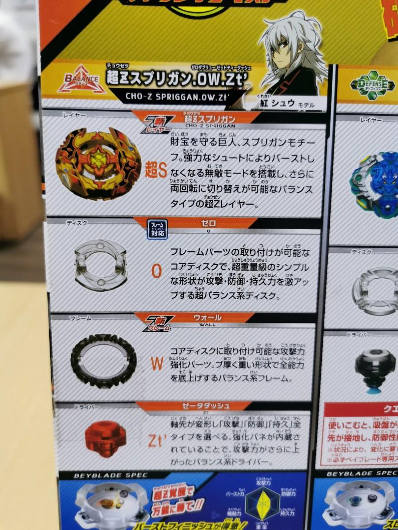 Cho Z Spriggan Complete Set Beyblade B128, Hobbies & Toys, Toys & Games ...
