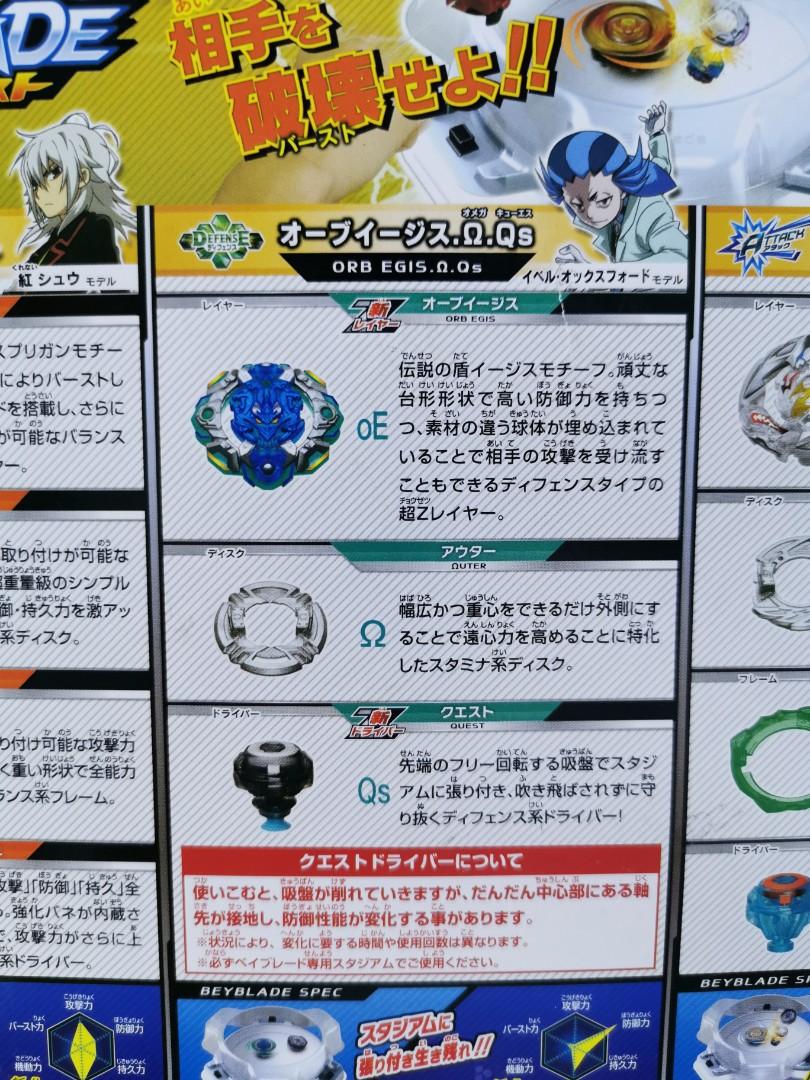 Cho Z Spriggan Complete Set Beyblade B128, Hobbies & Toys, Toys & Games ...
