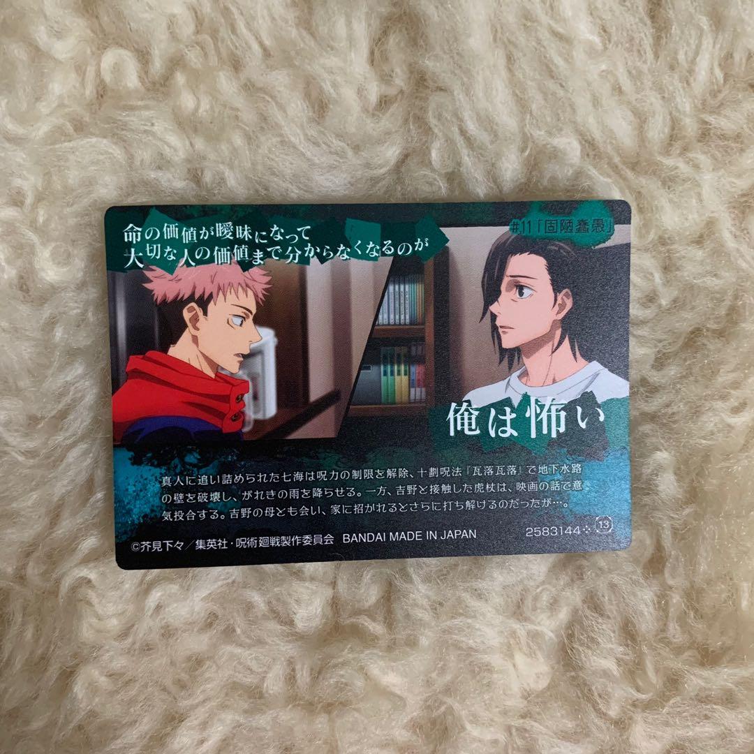 PENDING jujutsu kaisen jjk play back chocolate ball snack card 11 ...