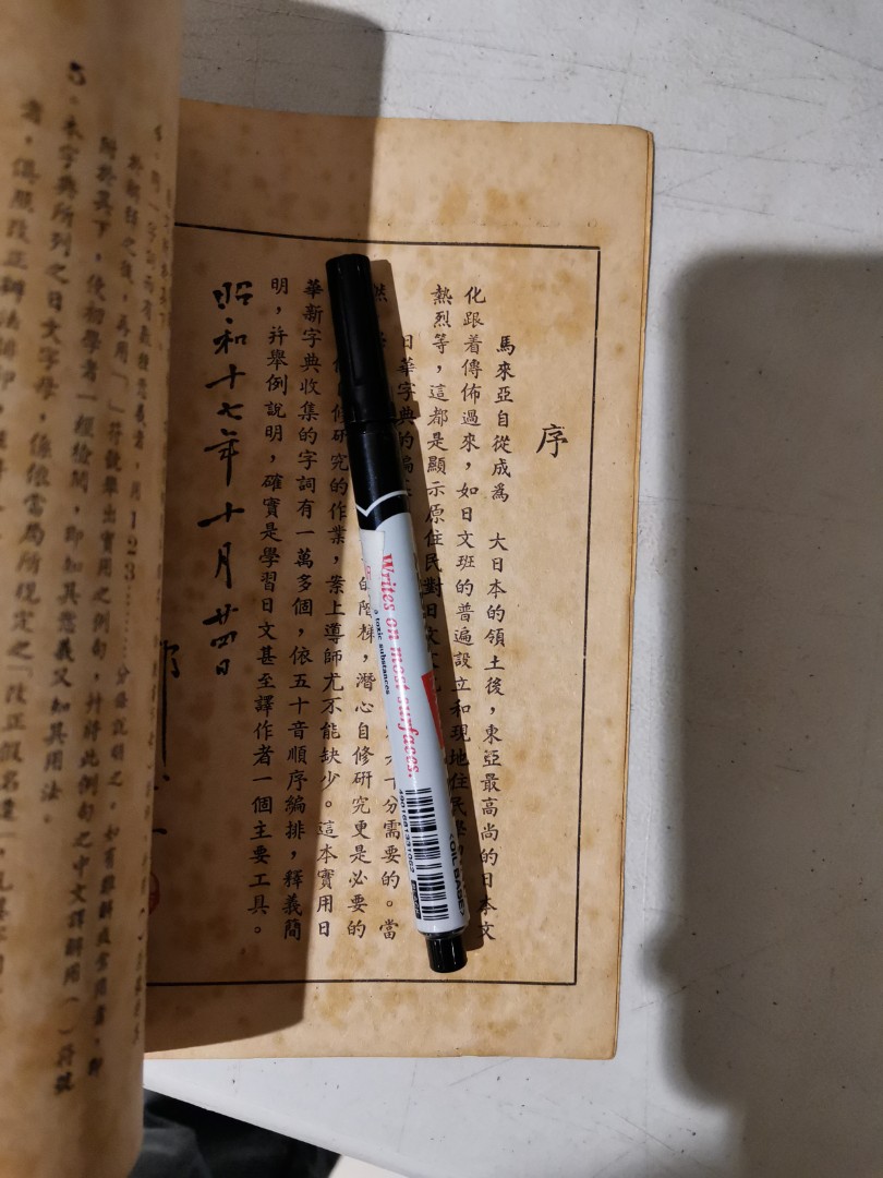 Rare 1942 Syonan Japanese Chinese dictionary printed in the Japanese ...