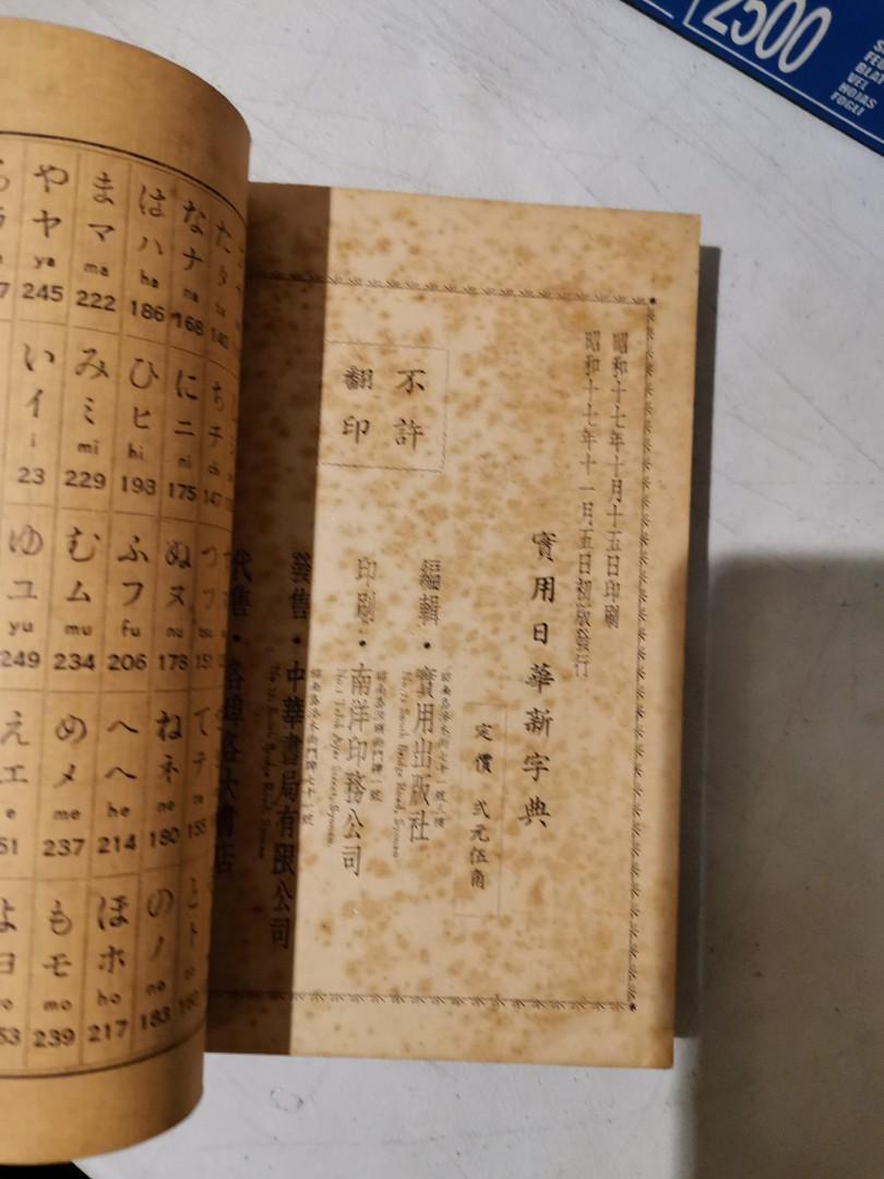 Rare 1942 Syonan Japanese Chinese dictionary printed in the Japanese ...