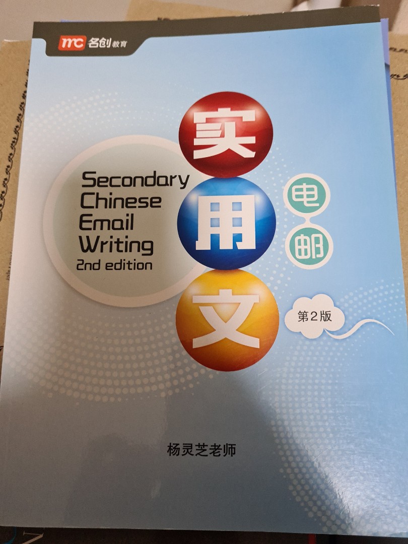 Secondary Chinese Email Writing, Hobbies & Toys, Books & Magazines ...