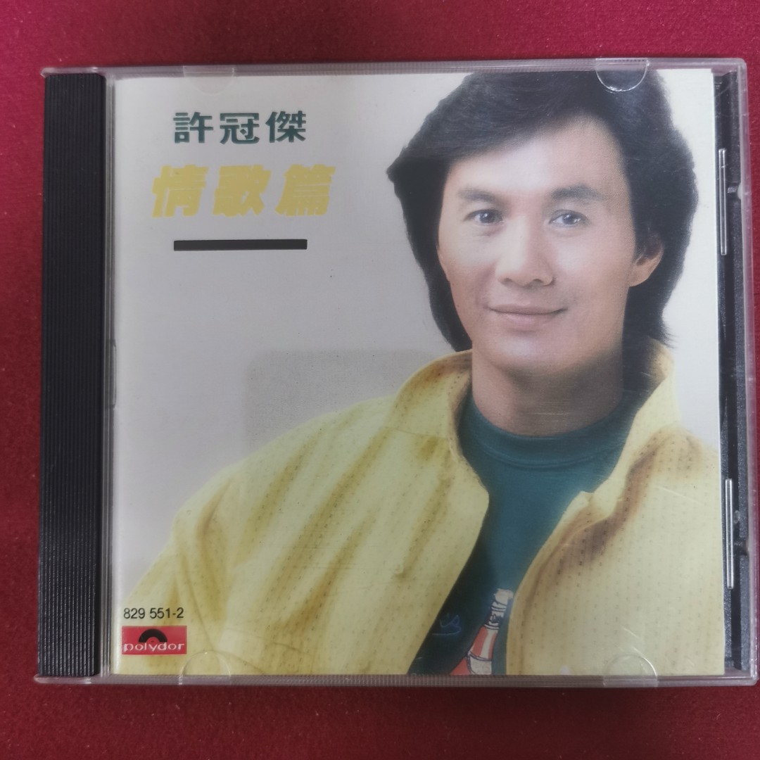 韓國製 許冠傑 Sam Hui 情歌篇 專輯 CD / 1986年 舊版 T113 01 made in Korea 無IFPI, 興趣及遊戲 ...