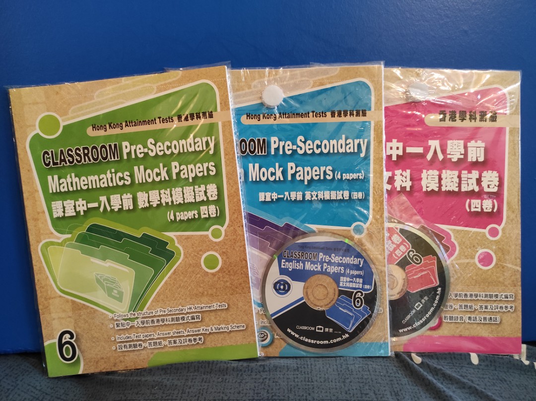 課室 Classroom Hong Kong Attainment Tests 香港學科測驗 課室中一入學前 中文、英文、數學科模擬試卷 內附答案和解釋 興趣及遊戲 書本 And 文具