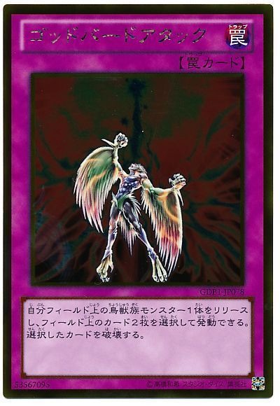 ゴッドバードアタック GDB1-JP078 罠 黃金閃 UR 遊戲王 YuGiOh【LFTCG】, 興趣及遊戲, 玩具 & 遊戲類 - Carousell