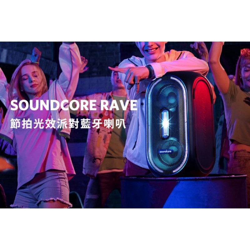 【Anker】Anker SoundCore Rave+ 節拍光效160W派對藍牙喇叭 A3391, 耳機及錄音音訊設備, Soundbar ...