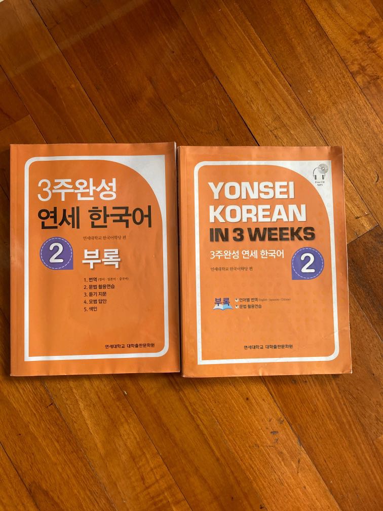 Korean Textbook Level 2 Yonsei, Hobbies & Toys, Books & Magazines, Textbooks on Carousell