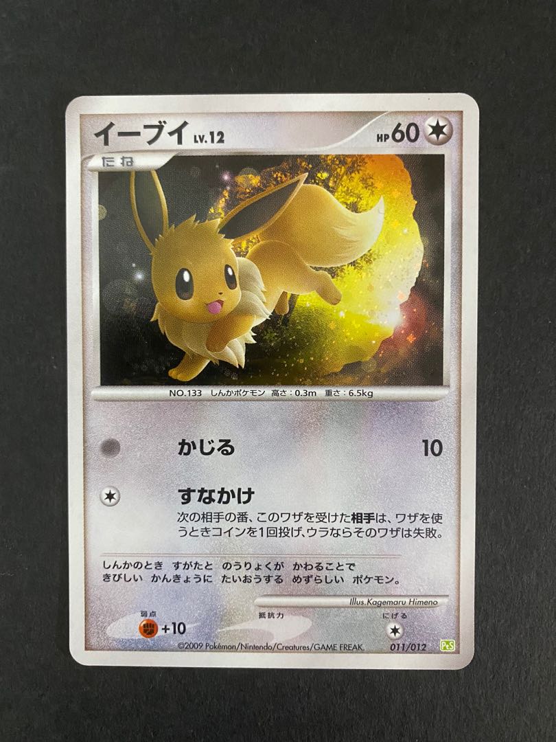 Pokemon/Pokémon Card - Japanese Eevee holo PtS 2009, Hobbies & Toys ...