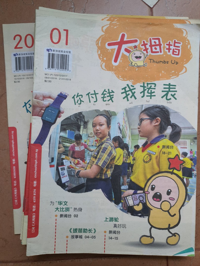 Thumbs up 大拇指 story book newspaper magazine, Hobbies & Toys, Books ...
