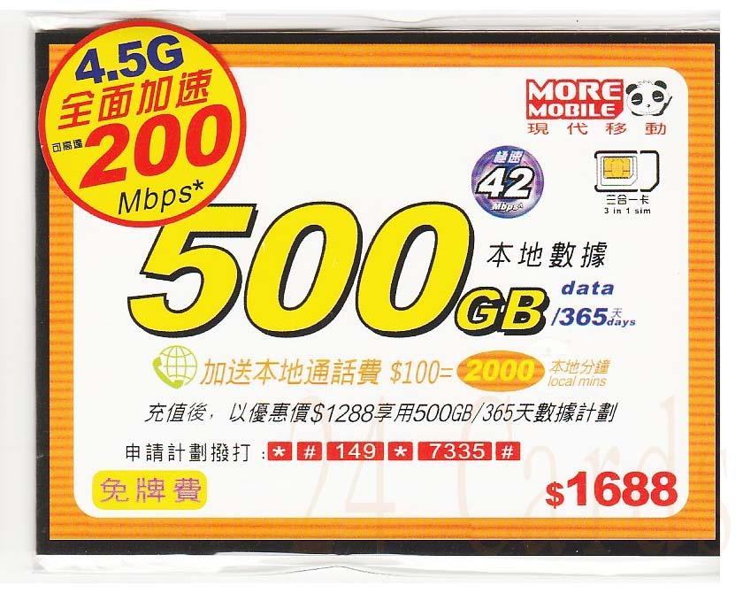 {荃灣24Cards} MORE MOBILE 現代移動 365日500GB (CSL網絡 最高200Mbps) 上網年卡 + 2000 通話分鐘 4.5G LTE 本地數據儲值卡 售590包 ...