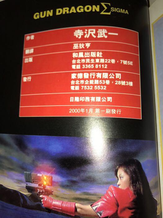 GUN DRAGON SIGMA BOOK BUKU, Hobbies & Toys, Books & Magazines, Children ...