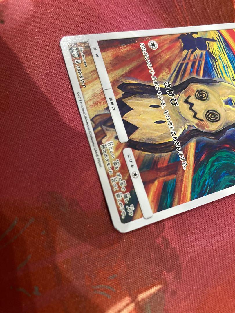 Mimikyu Munch Scream promo, Hobbies & Toys, Toys & Games on Carousell