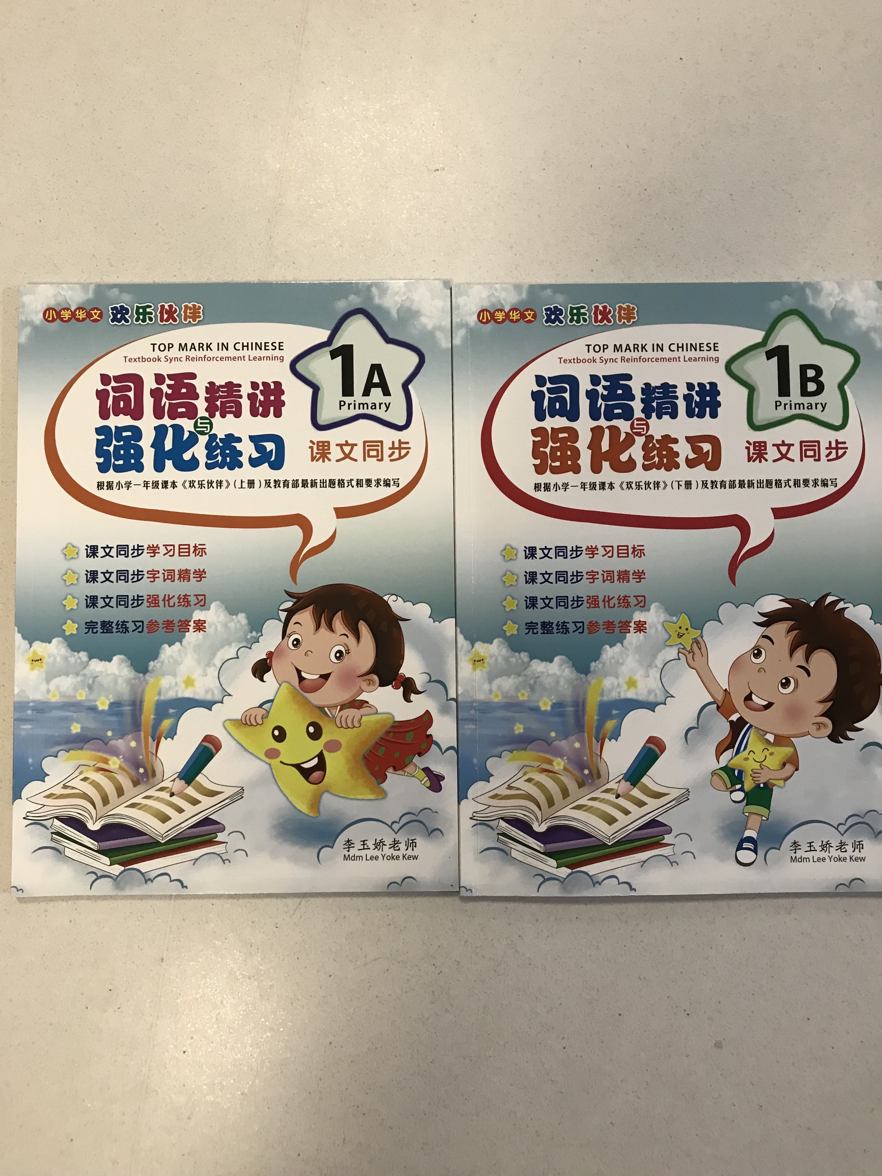 Primary one Chinese assessment, Hobbies & Toys, Books & Magazines ...